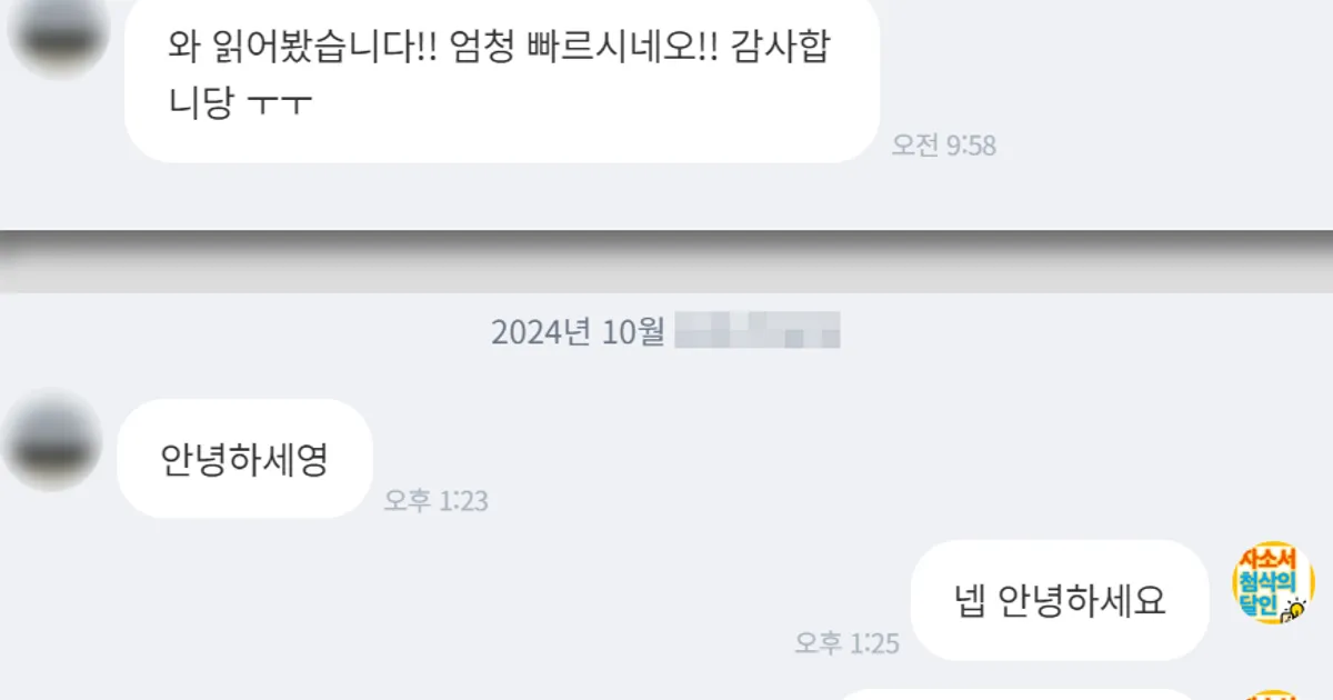 금융공기업 최종합격 사례 자소서 첨삭의 달인자기소개서면접취업이직진로 숨고 숨은고수