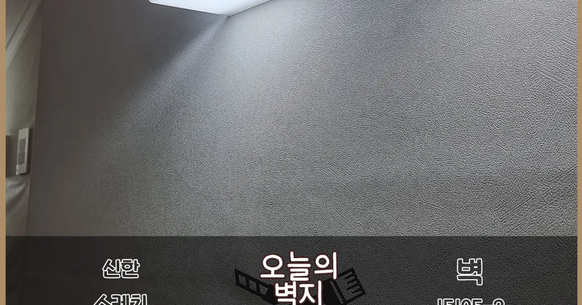 양산 물금읍 대방노블랜드 연리지아파트 탑층 도배 도배공방 숨고 숨은고수