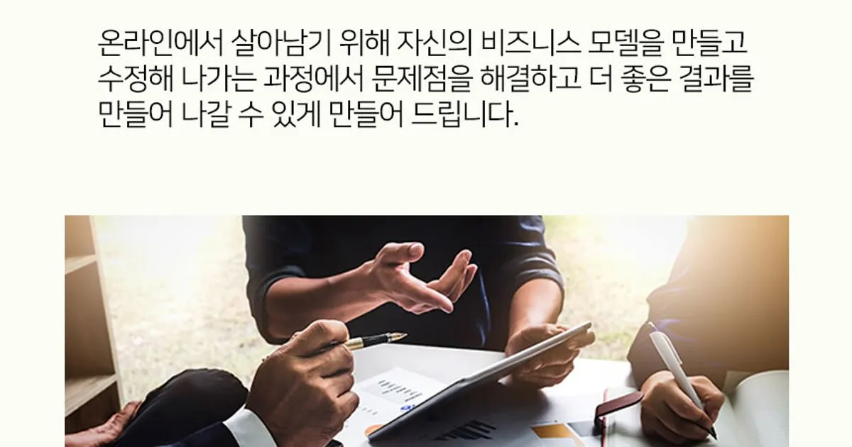 자신만의 비즈니스모델 만들기와 실전 블러그 마케팅 전략 상승온라인캠퍼스 숨고 숨은고수