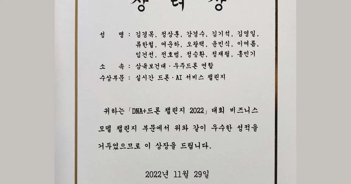Dna 드론챌린지 장려상 전호범 숨고 숨은고수