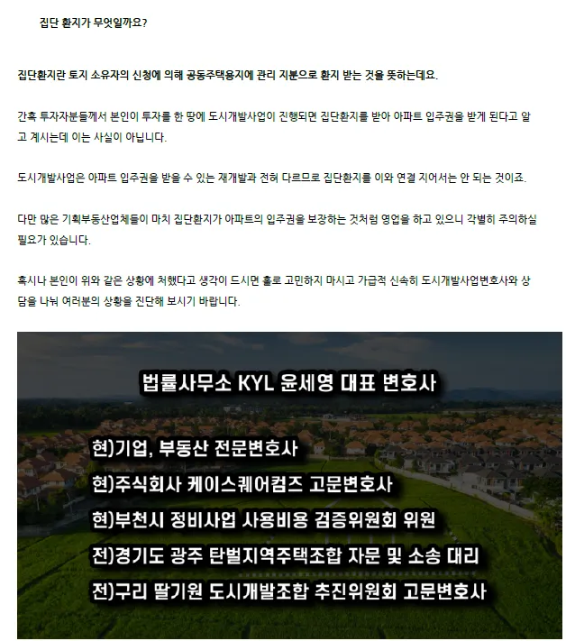 도시개발사업 환지계획시 집단환불 윤세영 대표변호사 숨고 숨은고수