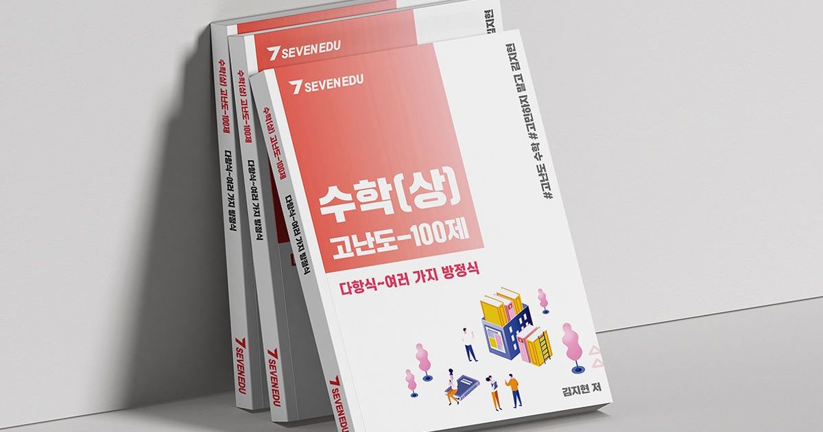 차길영 수학싸부 교재 제작 주ai북스 숨고 숨은고수