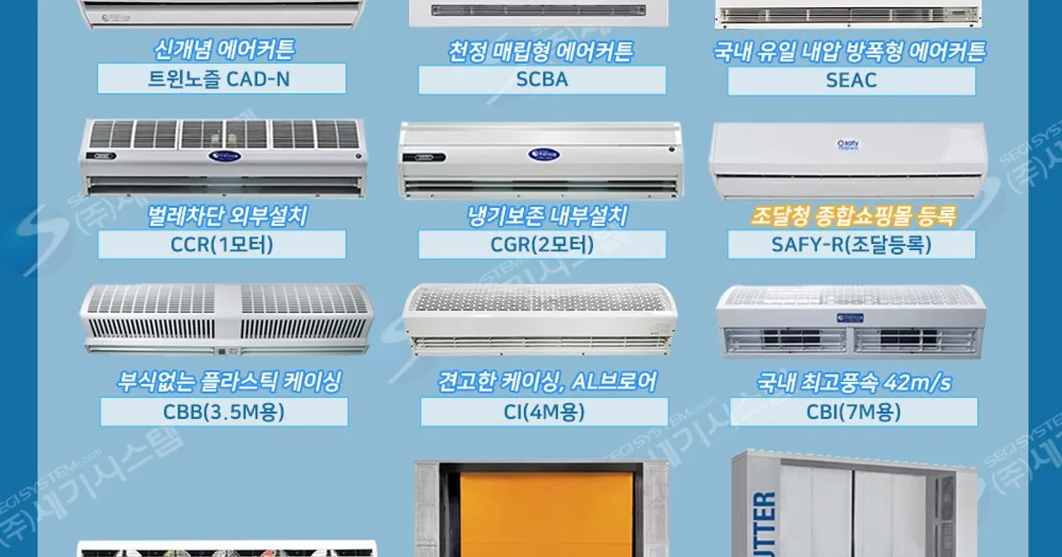 에어커튼은 25년 노하우의 세기시스템과 함께 하세요 세기시스템 세기에어커튼 숨고 숨은고수