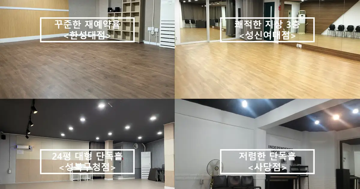 지점별 공간 간략 소개 연습실 J재이 숨고 숨은고수