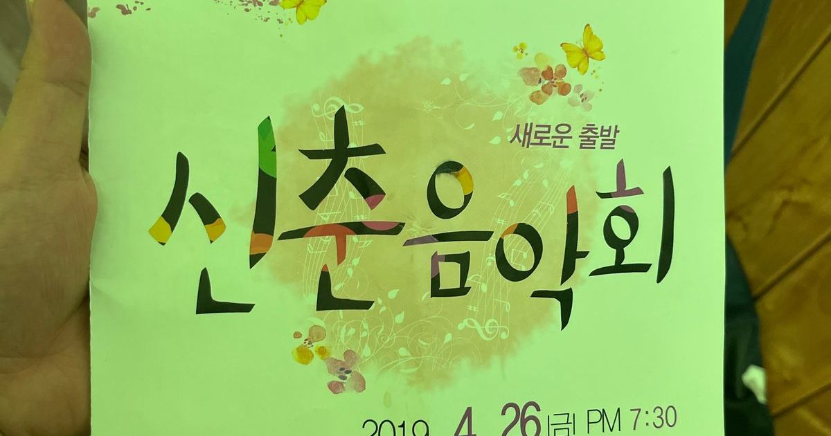 트럼펫 음악회 주예준 숨고 숨은고수