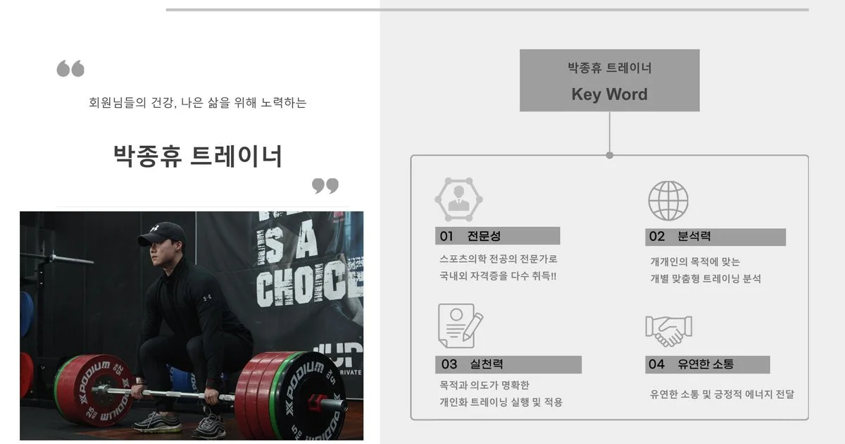 트레이너 박종휴 포토폴리오 교정•컨디셔닝 케어 전문 박종휴 강사 광진구 Pt 숨고 숨은고수