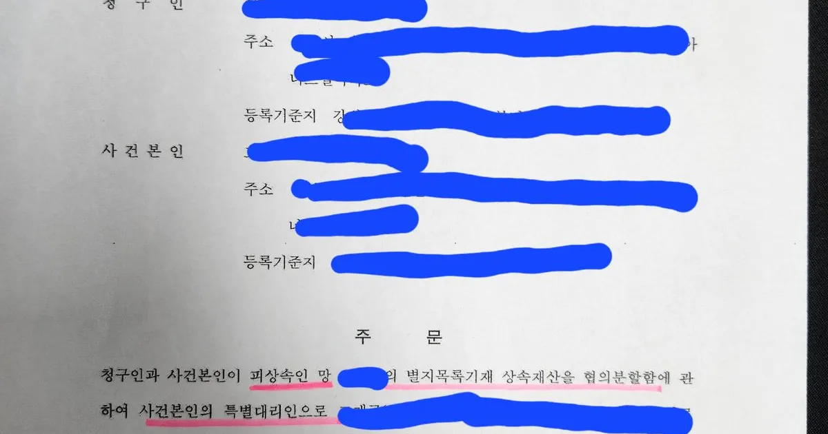 미성년자특별대리인선임부동산상속등기 강정희 법무사 숨고 숨은고수
