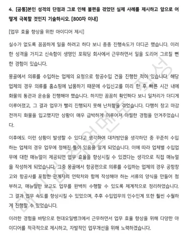 대기업 영업마케팅구매물류 서류합격 자기소개서 모음 대기업취업멘토 숨고 숨은고수