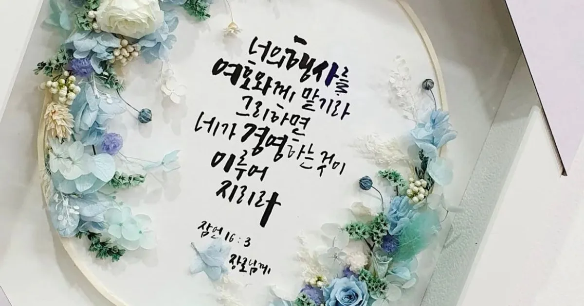 캘리그라피 원데이 레슨 김은화 숨고 숨은고수