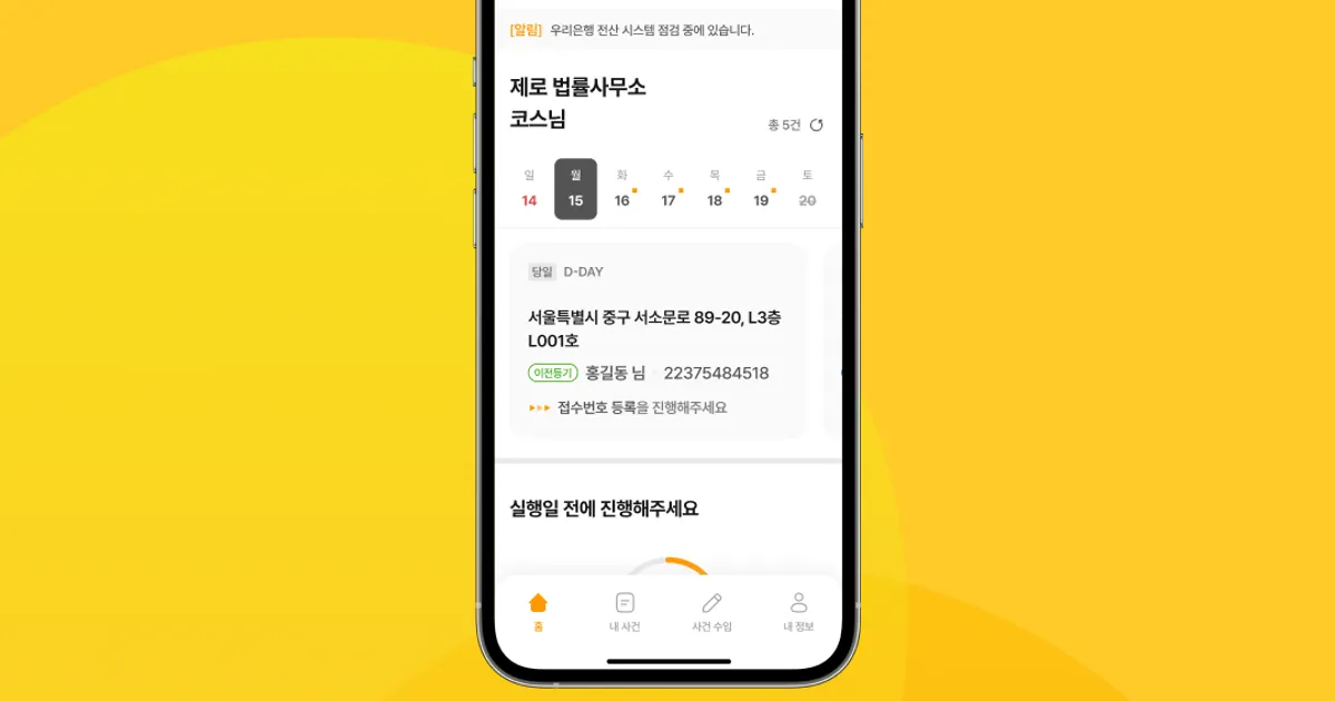 법률사무소 App Design 제로 숨고 숨은고수