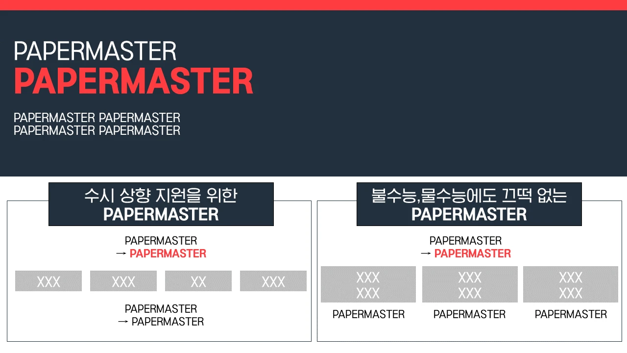 강의자료 / [PPT]PaperMaster - 숨고, 숨은고수