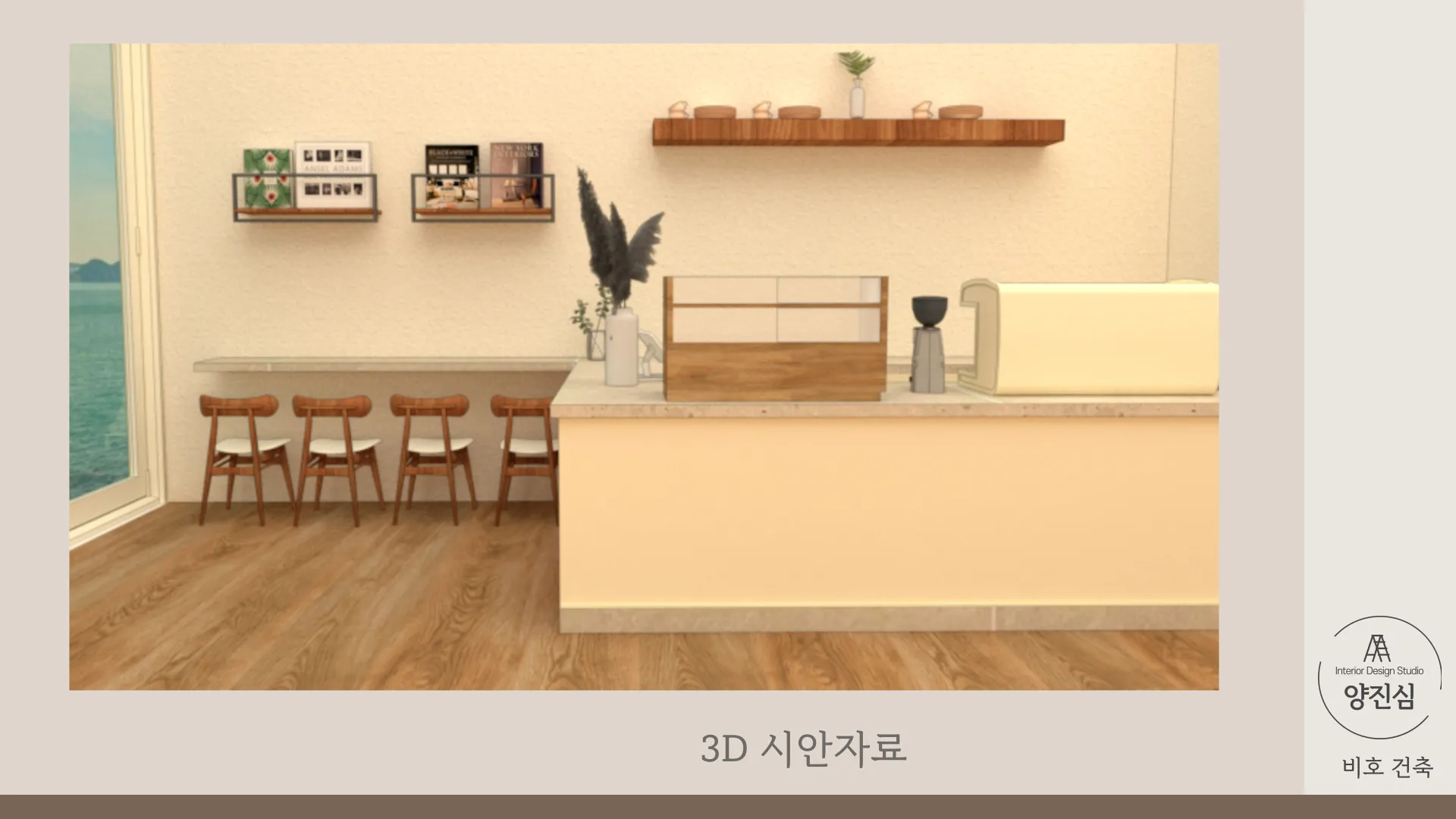 웜톤 카페 시안 양진심인테리어 숨고 숨은고수