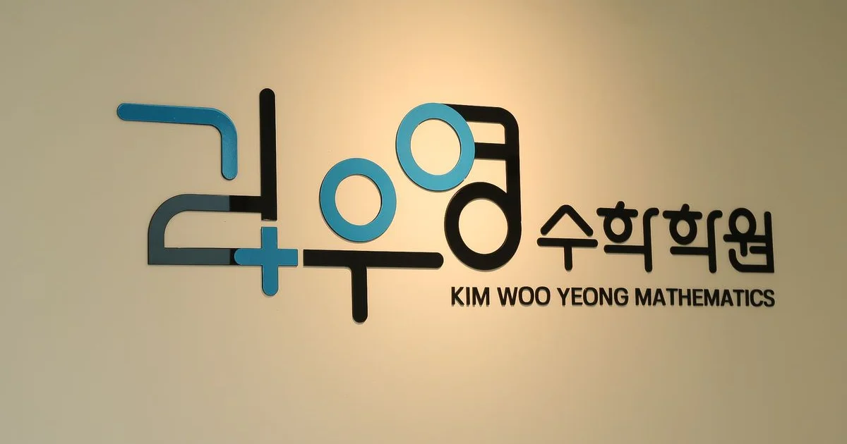 광주 김우영수학학원 아비오 디자인 스튜디오 숨고 숨은고수