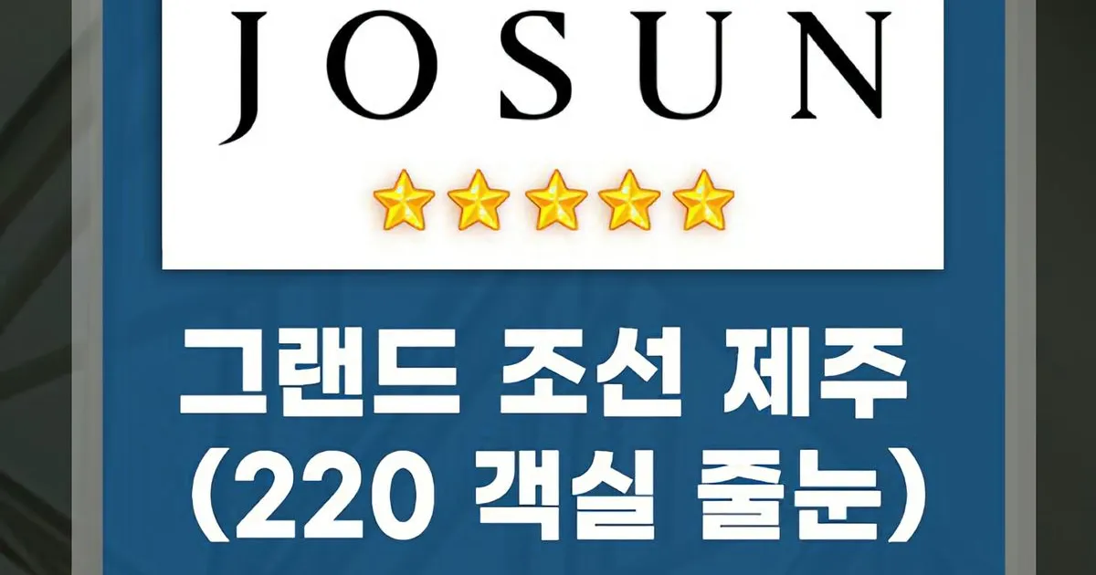 그랜드조선제주 본관 줄눈 시공 전현수 숨고 숨은고수