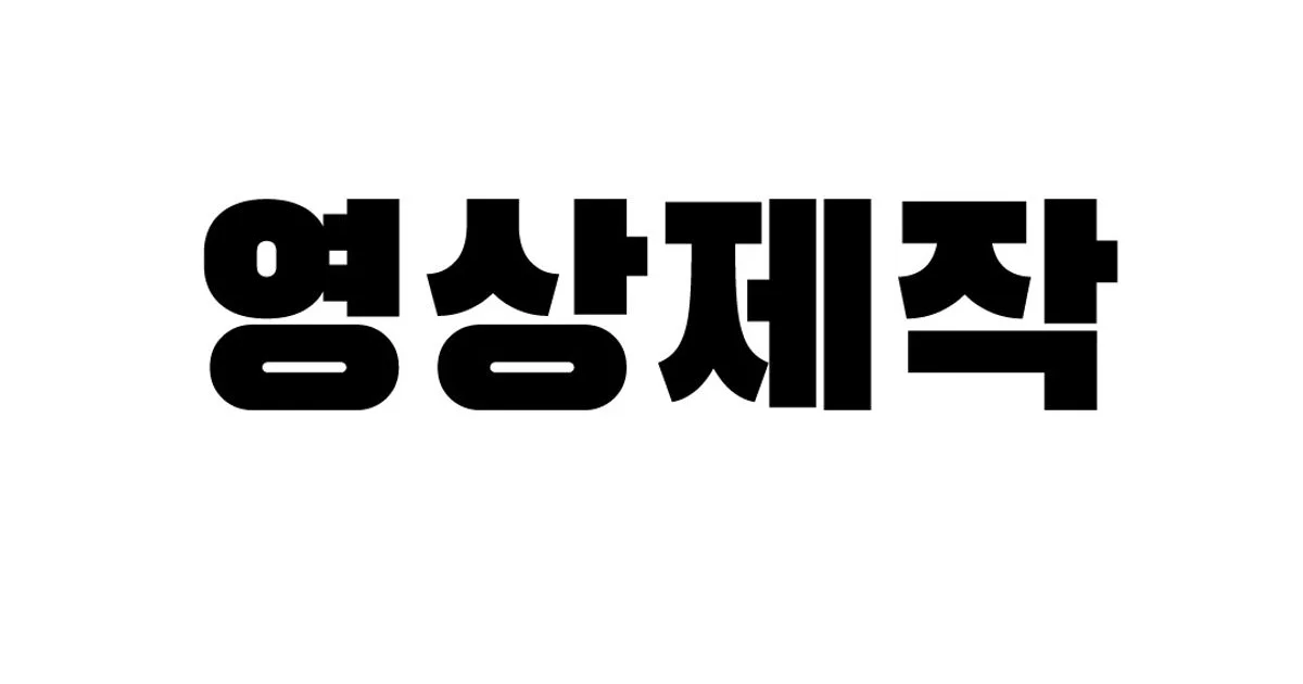 합리적인 가격으로 영상을 제작합니다 김건우 Fildam 숨고 숨은고수