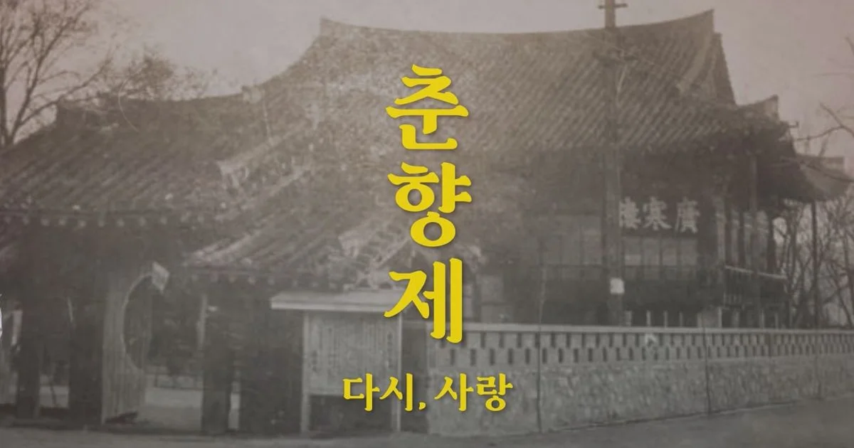 2022 남원춘향제 홍보영상 그린미디어 숨고 숨은고수