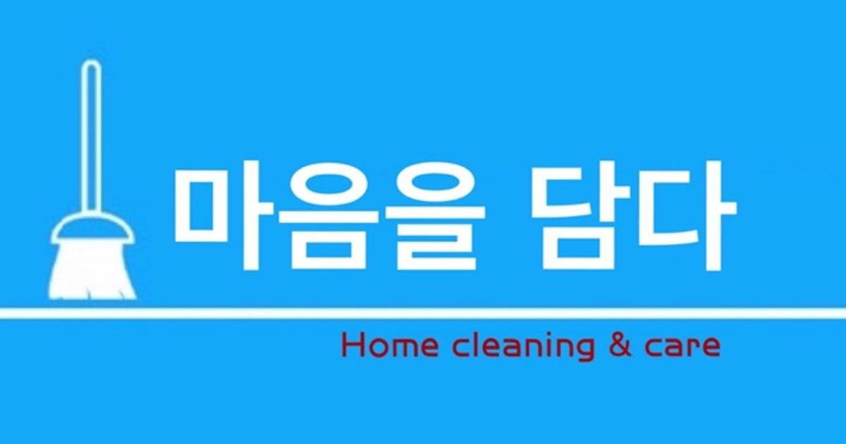 서울 구로 원룸 청소완료 ️마음을담다 ️전문인력☺ 사후처리 ☺ As완벽 숨고 숨은고수