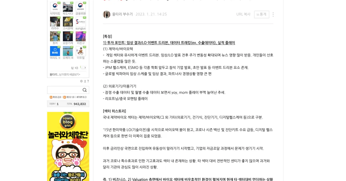 주식 블로그 방문자 90만 김현진 숨고 숨은고수