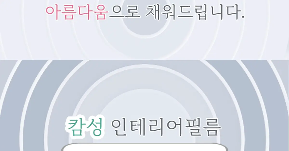 인테리어 업체 작업 전후영상 홍보영상홍보포스터전문 조이피디 숨고 숨은고수
