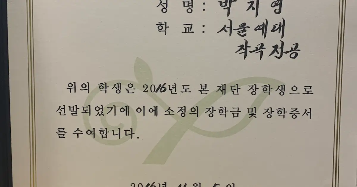 2016 유재하음악경연대회 장려상 수상 박지영 숨고 숨은고수