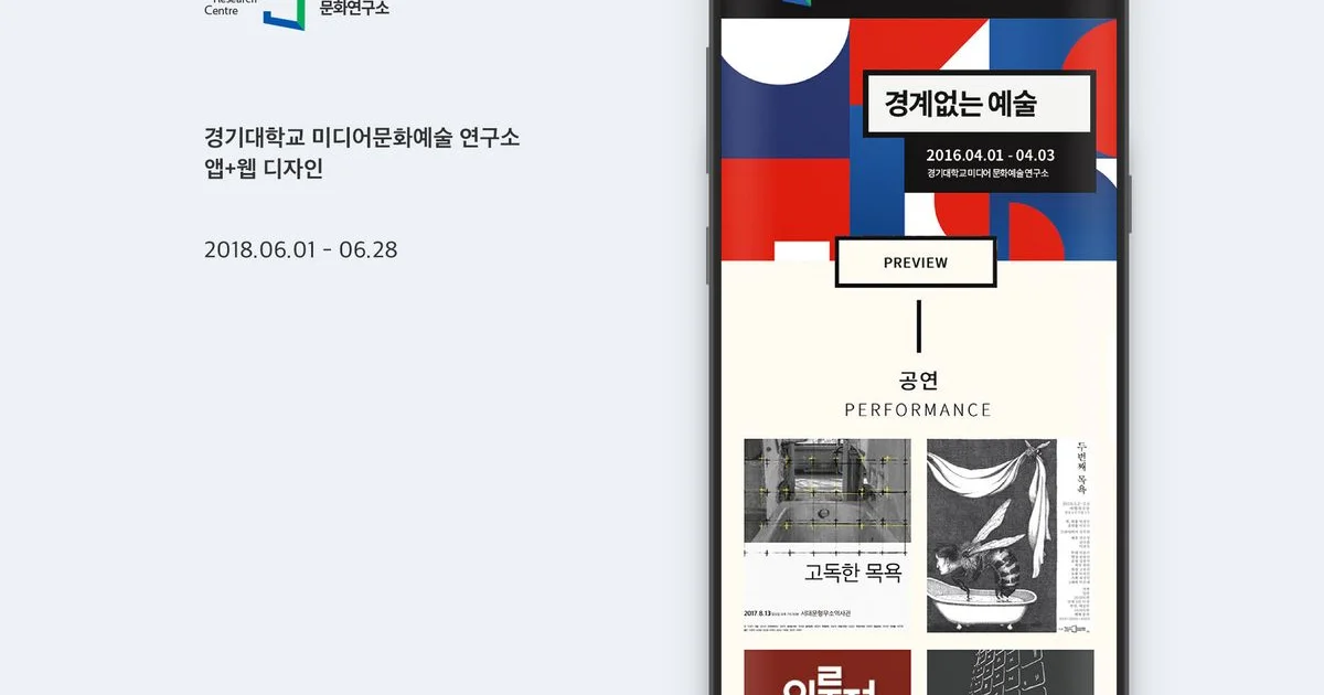 경기대학교 미디어문화예술연구소 앱 디자인 스튜디오 썸하우 숨고 숨은고수