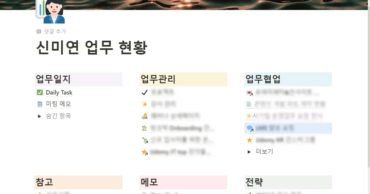 왕초보를 위한 개인 업무 관리 노션 템플릿 신미연 숨고 숨은고수