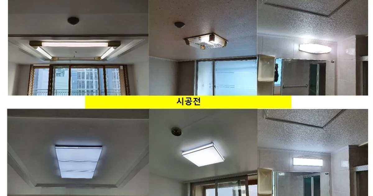 대명아파트 시공 럭스조명 숨고 숨은고수