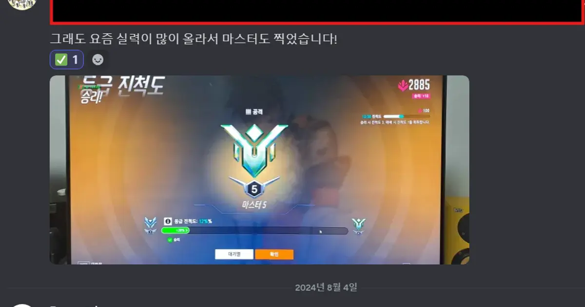 2개월 플래티넘 I 마스터 V 오버워치의 정석 Promatch 숨고 숨은고수