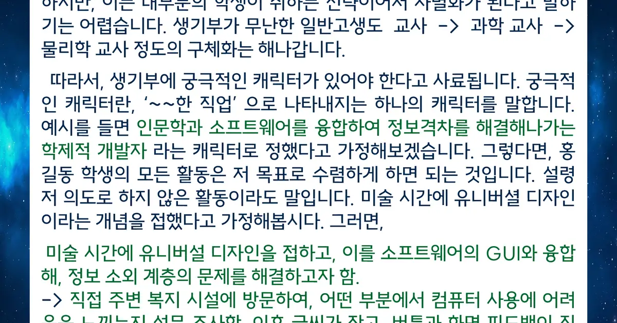예시 홍길동 학생 생기부 컨설팅 수시림 숨고 숨은고수