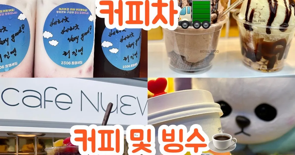 🚛커피차 사진🧋 김병우 숨고 숨은고수