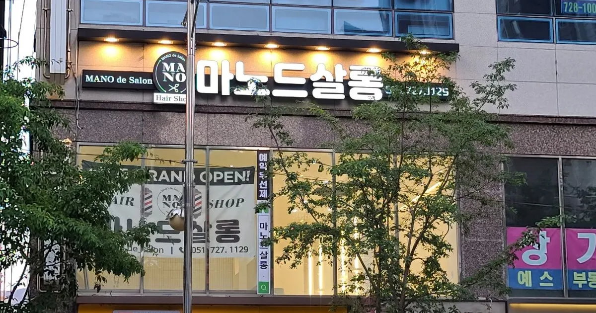 서치라이트로 간판을 더욱 환하고 밝게 마노드살롱 함께하는 광고 애드위드 숨고 숨은고수