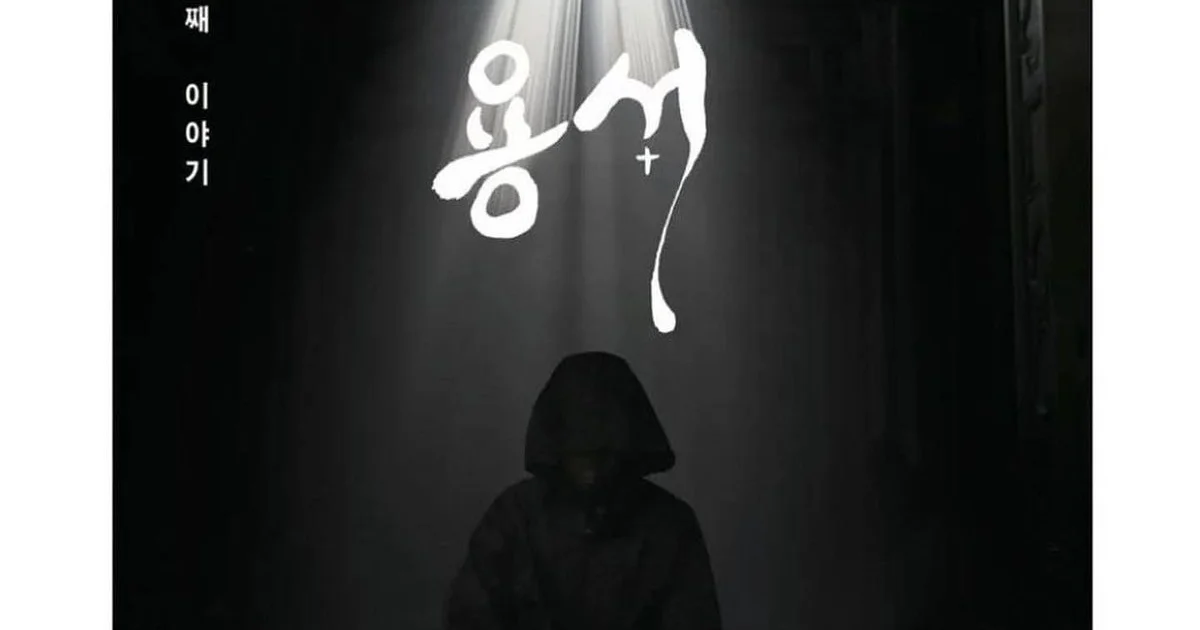 포스터 김정희 숨고 숨은고수