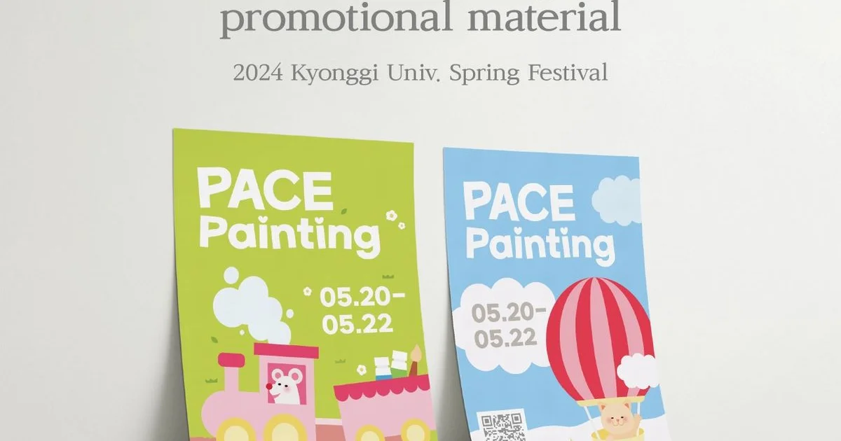 2024 “PACE painting” 홍보물 디자인 / 박소연 - 숨고, 숨은고수