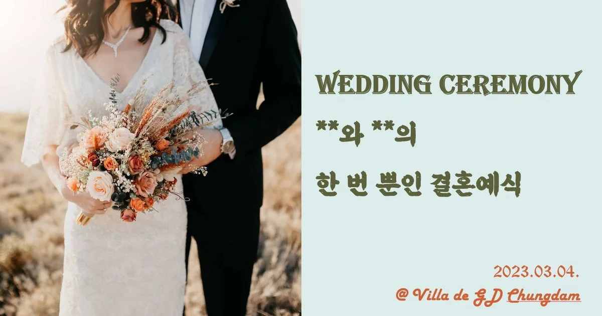 결혼예식 장표 및 사회자 대본 박병기 숨고 숨은고수