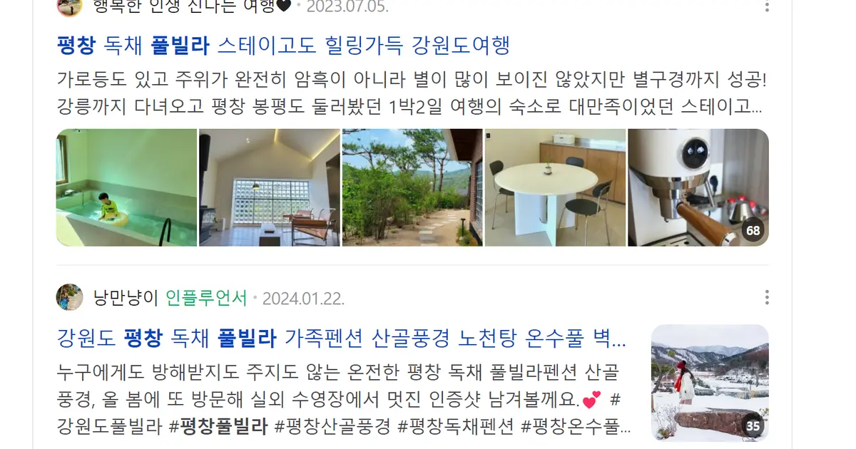 풀빌라 여행인플루언서 독채풀빌라 1페이지 노출 오늘도 체험단 활동중인 현직 블로거 숨고 숨은고수