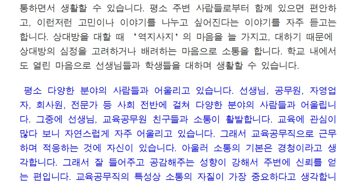 교육공무직 자기소개서 첨삭 간절한 마음 담아 숨고 숨은고수
