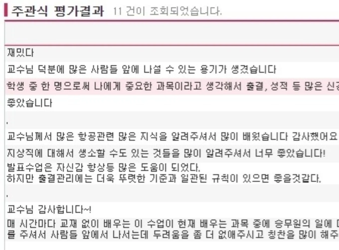 경력증명서와 수원여대 학생 강의 평가자료 첨부합니다 박연주 숨고 숨은고수