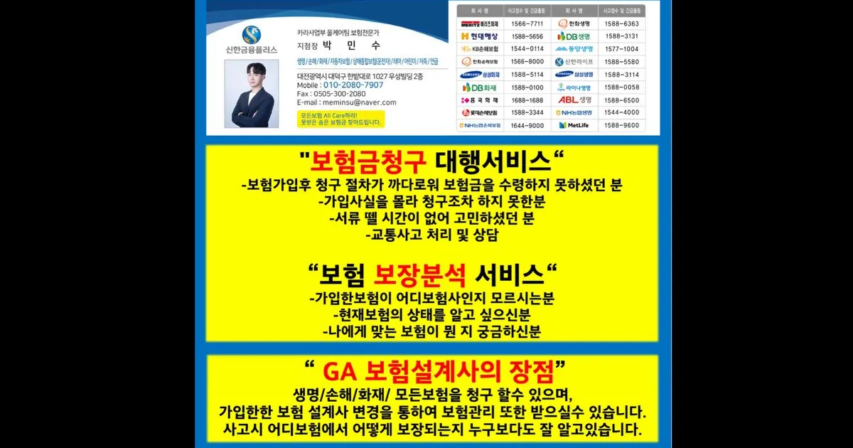 못받은 숨은 보험금찾기 및 보험청구상담 박민수보험전문가 숨고 숨은고수