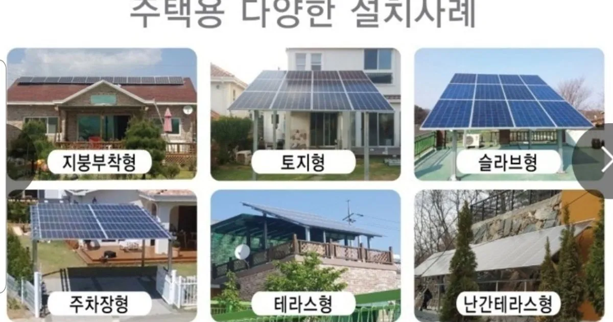 태양광 발전 주택용 설치 전문업체 홈에너지 숨고 숨은고수