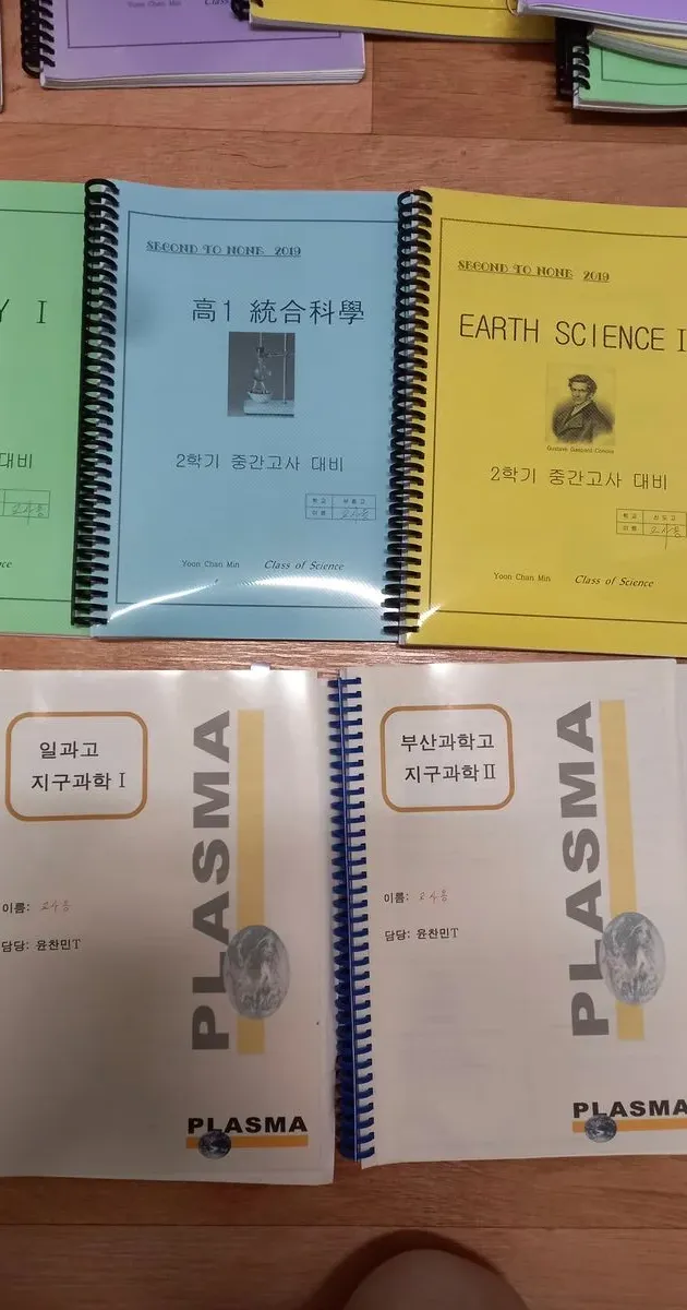 제작한 진도교재와 시험대비 교재 윤찬민 숨고 숨은고수