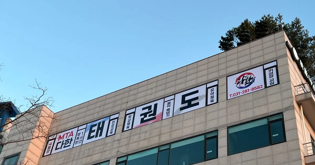 용인다한태권도 실외 유리 실사 메이크사인 숨고 숨은고수