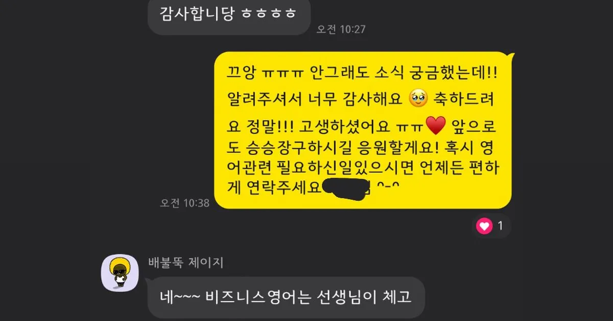 외국계기업 면접준비 Hazel 숨고 숨은고수