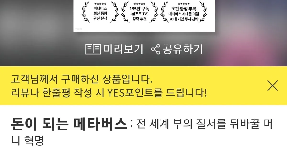 저서 돈이 되는 메타버스 송찬우 숨고 숨은고수