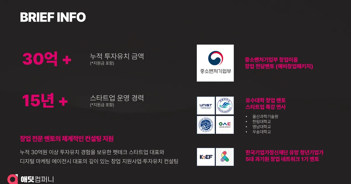 사업계획서 및 발표자료 작성 애딧컴퍼니 숨고 숨은고수