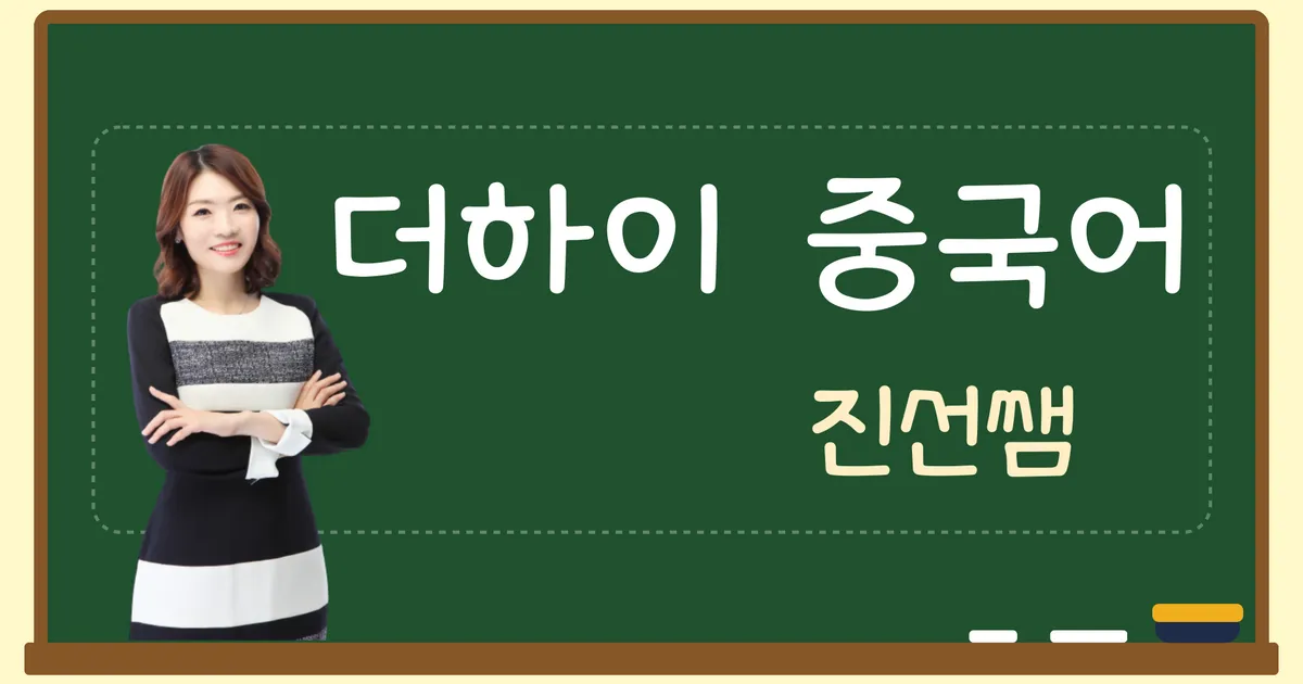 중국어 문법 실사용 표현 끝장내기 강진선 숨고 숨은고수