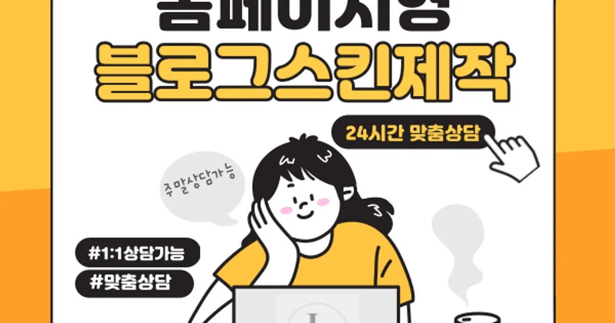 홈페이지형블로그스킨제작 이즈룸isroom 숨고 숨은고수