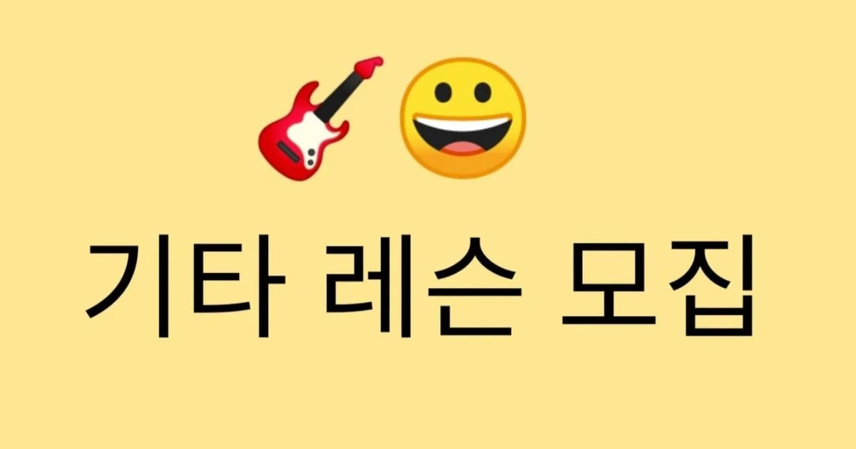 기타레슨 박정기 숨고 숨은고수