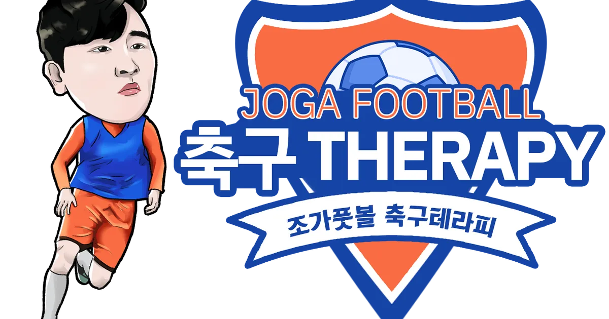 풋볼 교실 캐릭터 로고 제작 용범 숨고 숨은고수