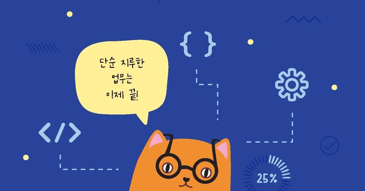마케터의 파이썬 집필 정희석 숨고 숨은고수