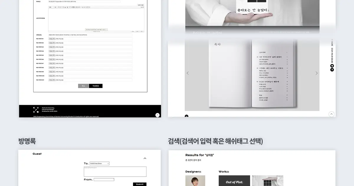 건국대 산업디자인학과 졸업전시회그누보드 앤트레져 숨고 숨은고수